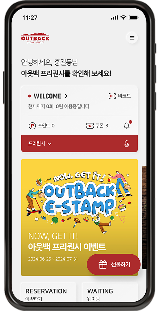 부메랑 멤버십 | 부메랑혜택 | 아웃백